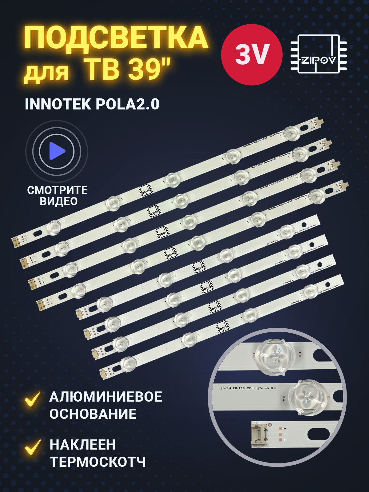 Подсветка для телевизора LG 39LN540V 39LN570V 39LA620V 39 дюймов Innotek POLA2.0 (комплект)