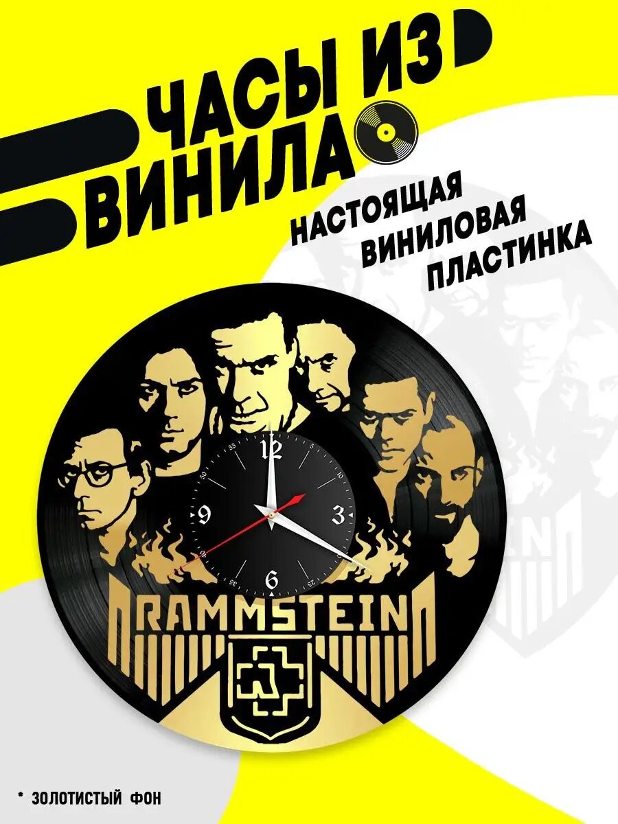 Часы из винила / Rammstein / Рамштайн