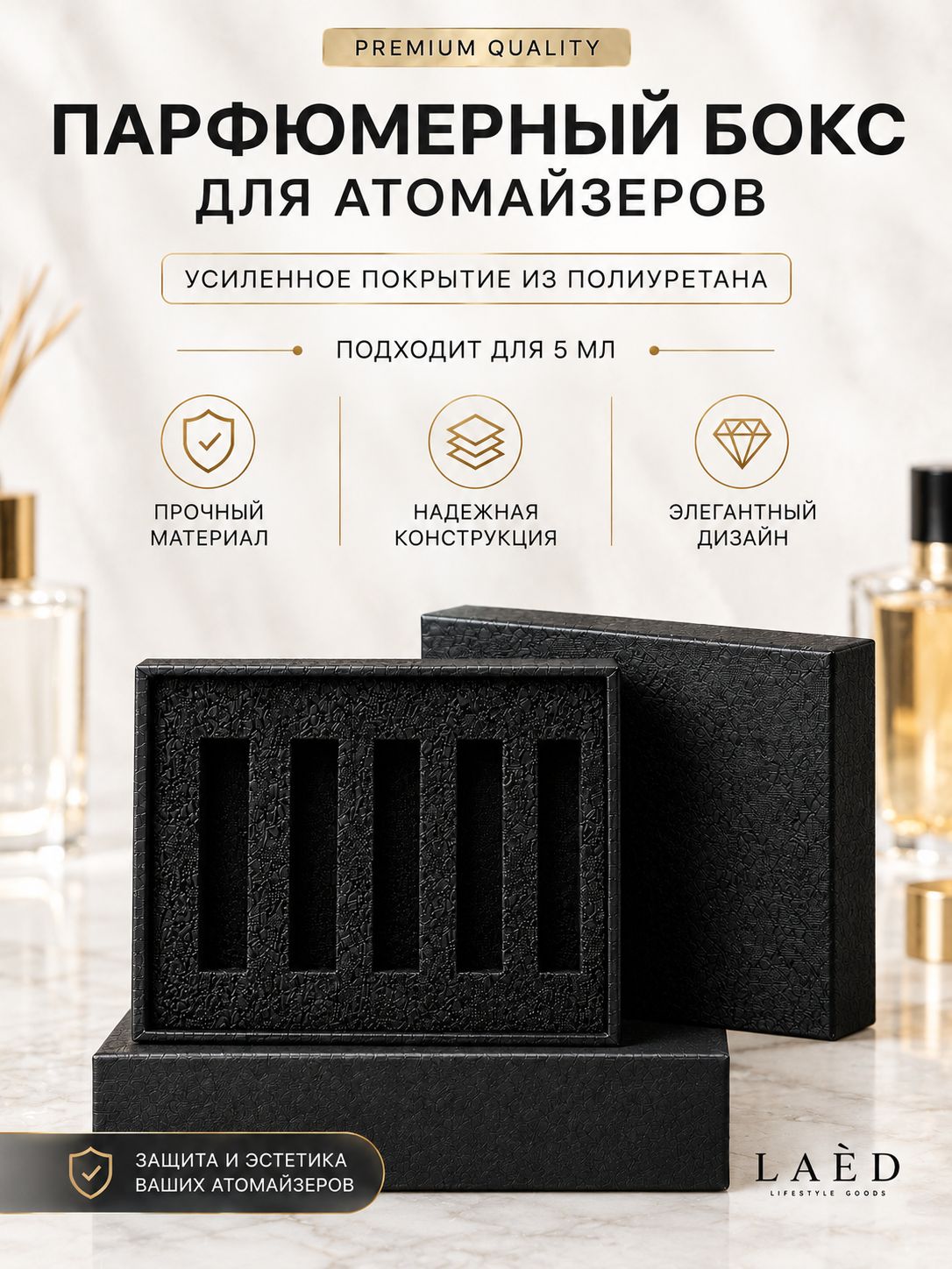 Парфюмерный бокс для атомайзеров 5 мл, коробка из полиуретана для распива духов и отливантов, подарочная упаковка для парфюмерии