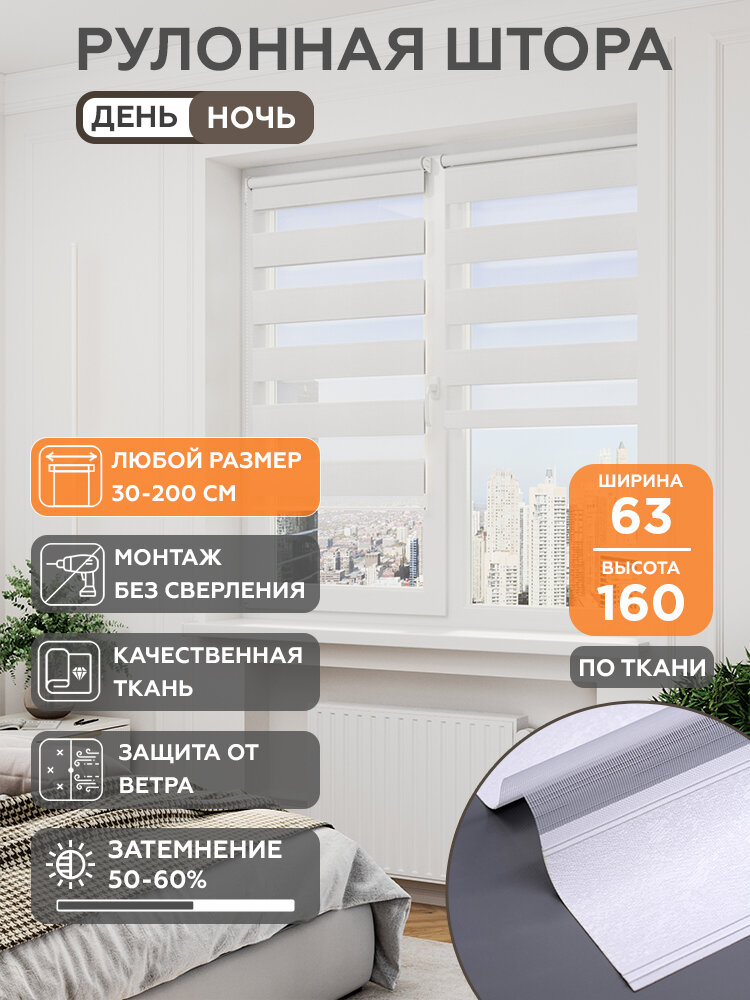 Рулонная штора Helen Decor День-Ночь 11805-2 63x160 см, белый мрамор