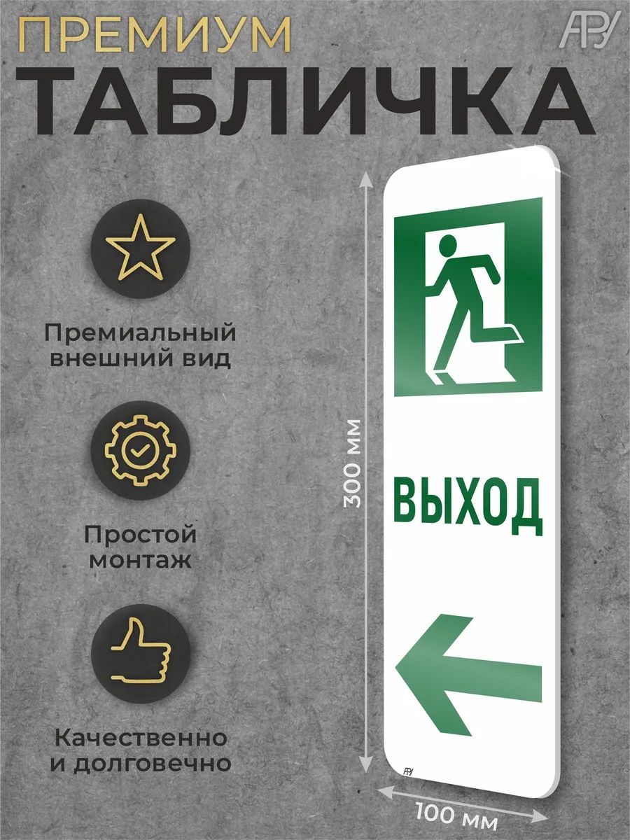 Табличка Знак безопасности выход, стрелка влево