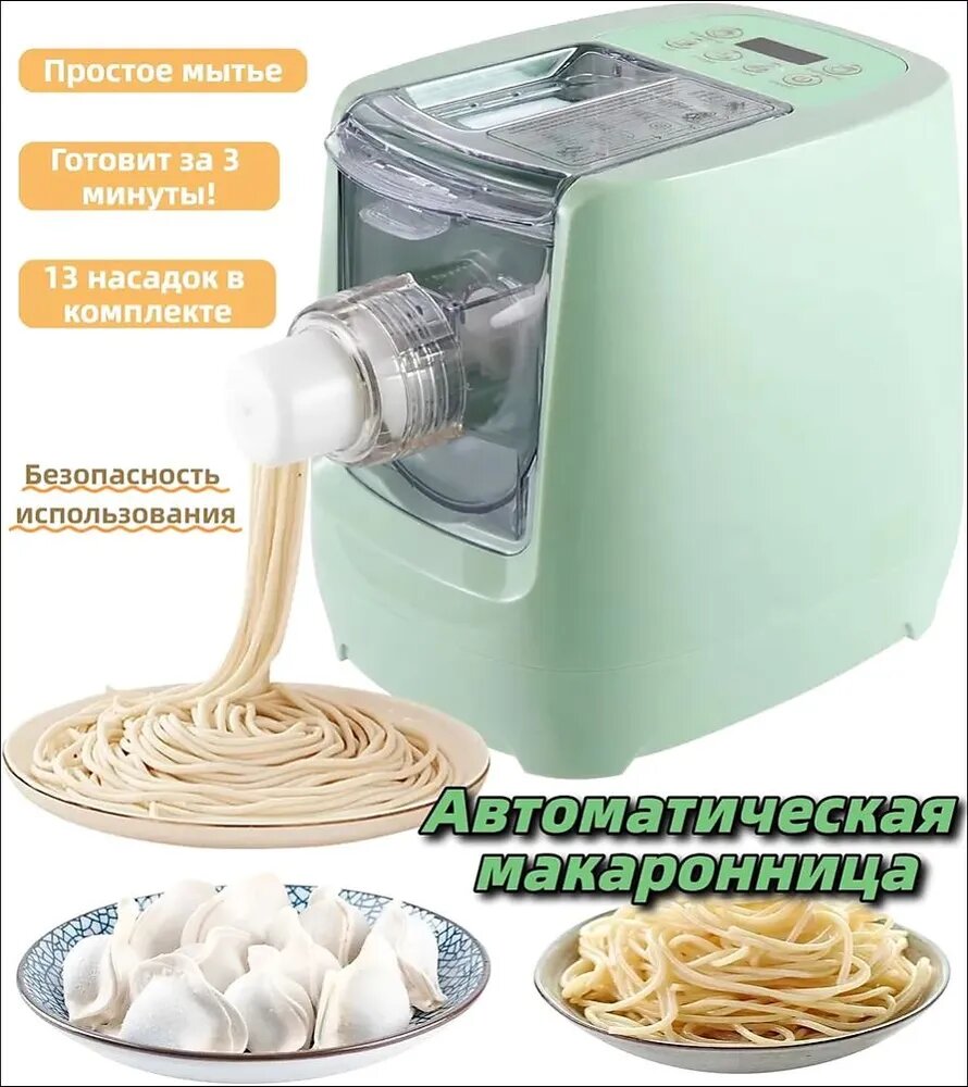 Электрическая макаронница автоматическая с 13 насадками для спагетти, феттучине и других видов пасты, с мерными стаканами, для домашней кухни
