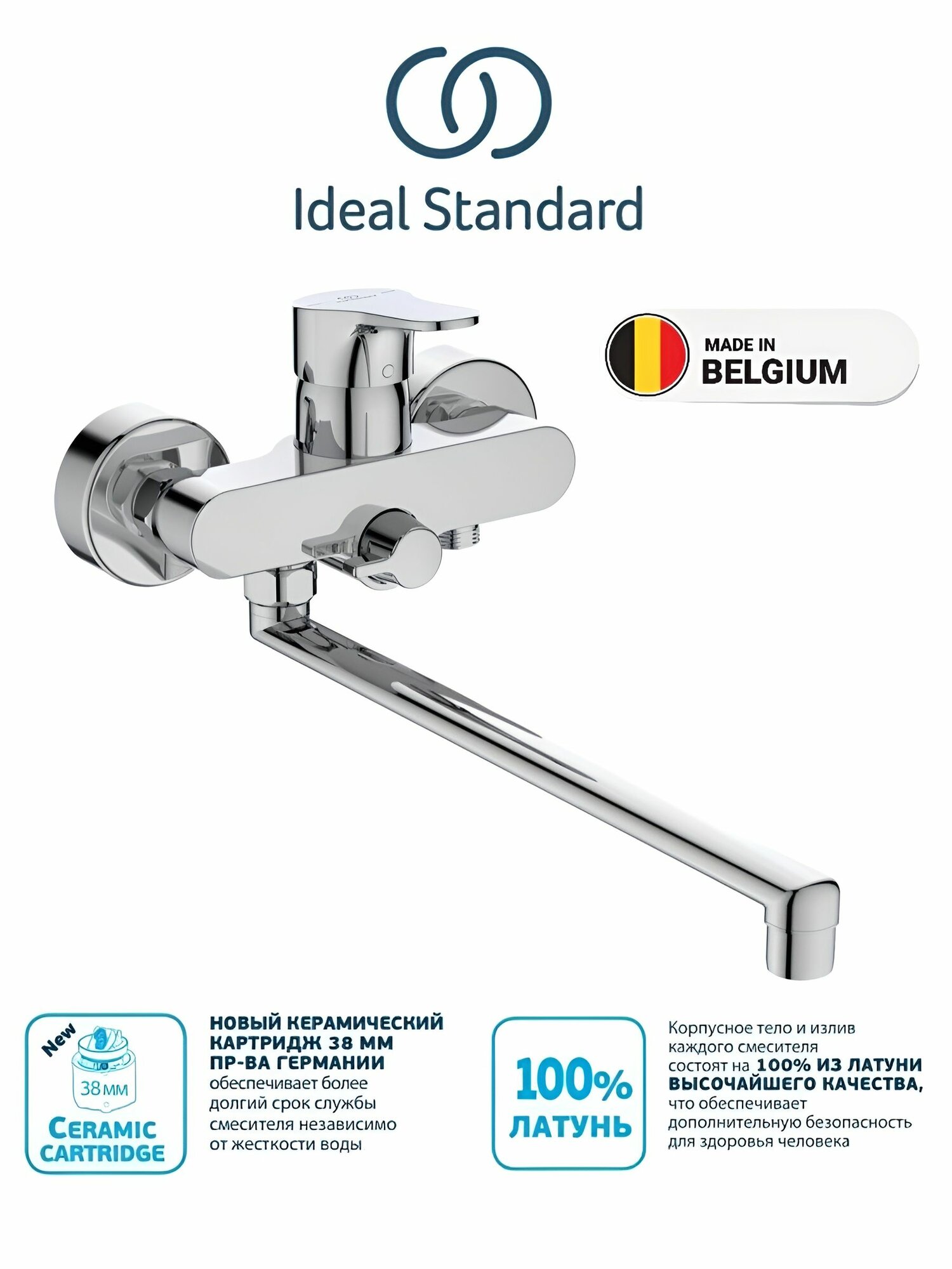 Смеситель Ideal Standard CERABASE, для ванны и душа, длинный излив, с аэратором