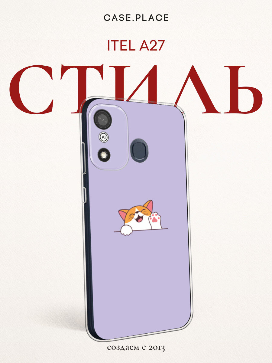 Силиконовый чехол на Itel A27 / Ител А27 с принтом Веселый котик
