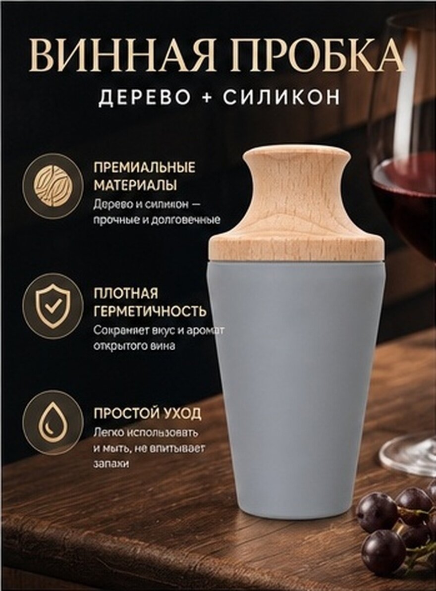 Пробка Для Вина С Крышкой Из Силикона 1 Шт Серого Цвета Размер 8 5X4X4Cm