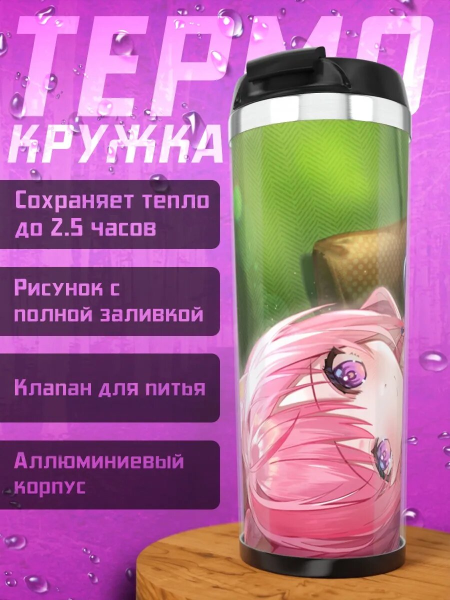 Термокружка Юки Сакуна с консолью