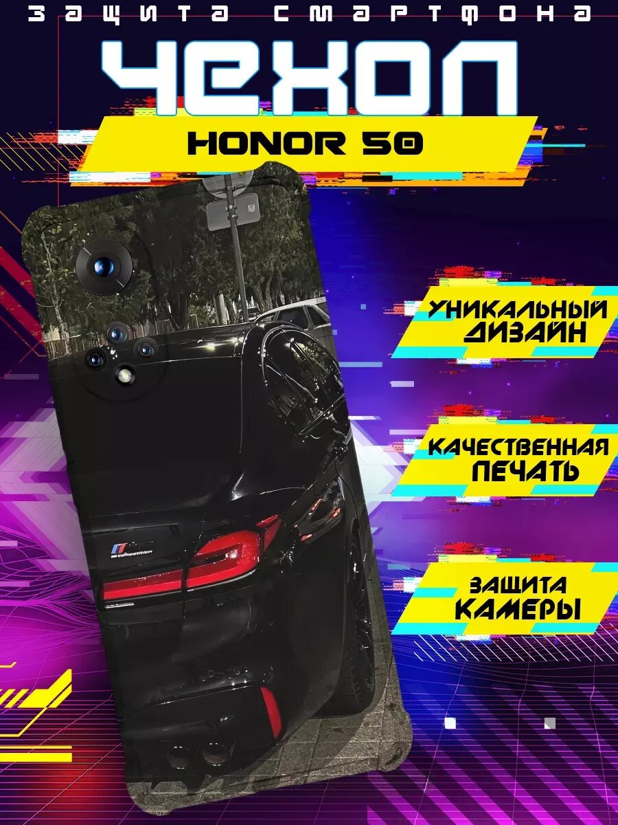 Чехол на HONOR 50 силиконовый с принтом аниме bmw m5 f90