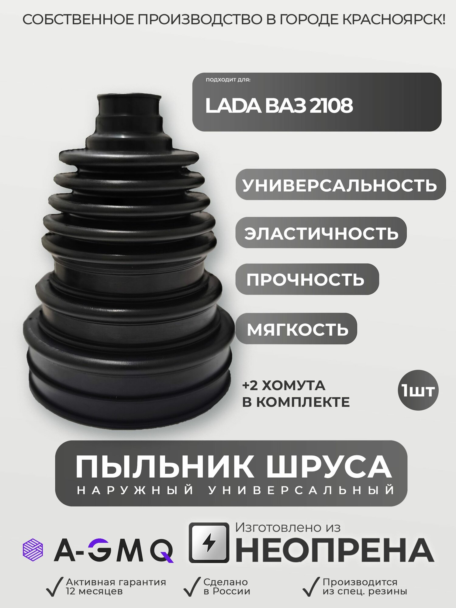 Пыльник шруса, гранаты, привода Lada ВАЗ 2108, с хомутами, установка без демонтажа шруса, Неопрен, 1шт