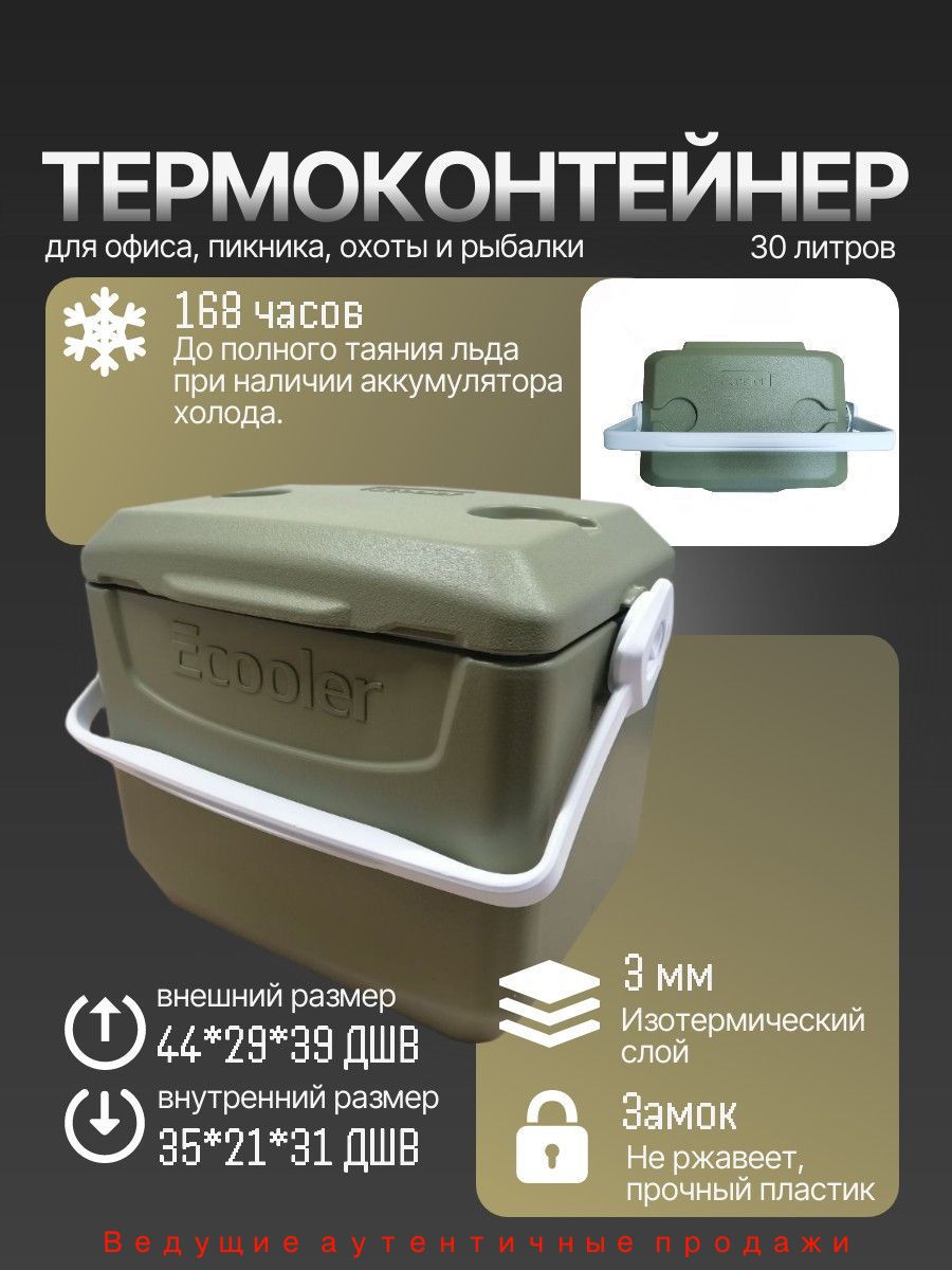 Термоконтейнер Ecooler 30 л для пикника охоты рыбалки изотермический зеленый
