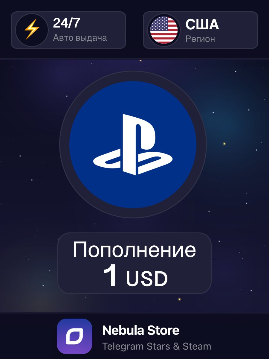 Пополнение счета PlayStation Store, 1 USD, США | Цифровой код, подарочная карта | PlayStation Gift Card USA