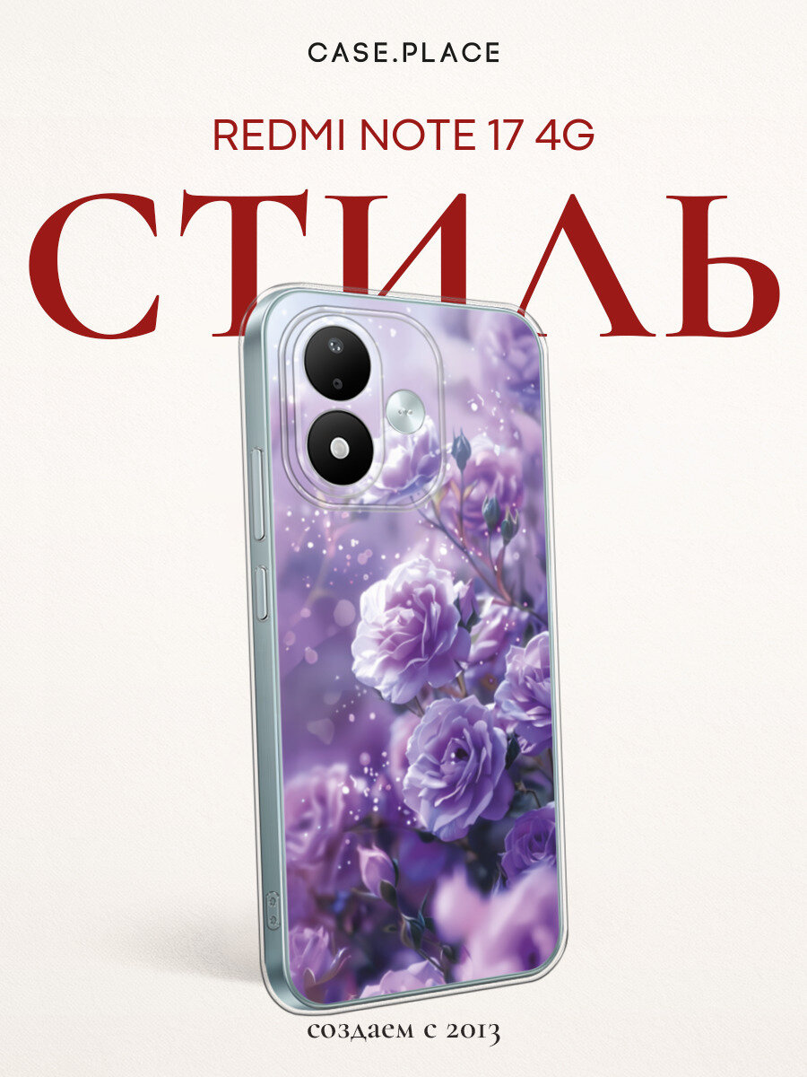 Чехол на Xiaomi Redmi Note 17 4G / Сяоми Редми Нот 17 4G с принтом Романтичные фиолетовые цветы