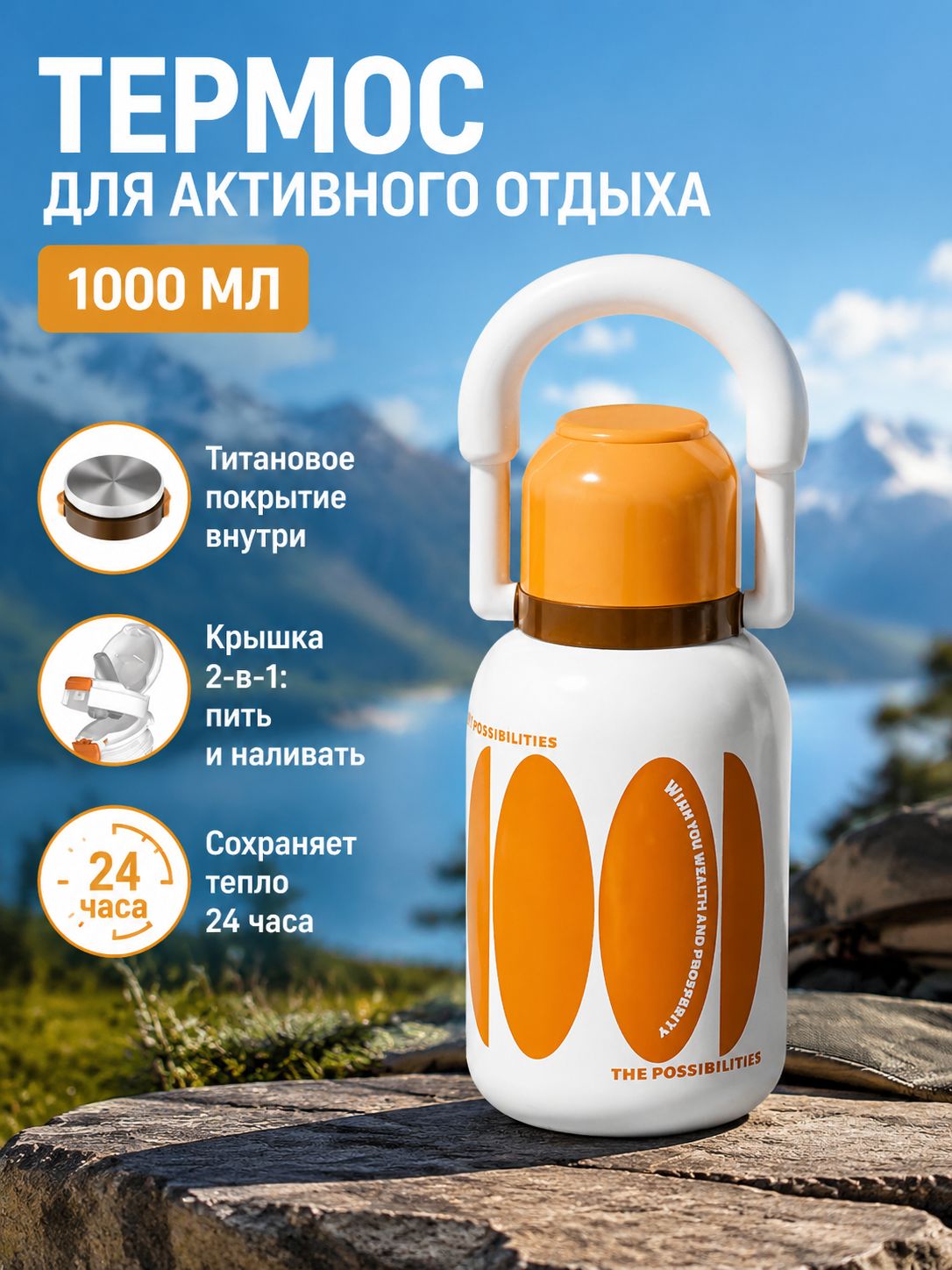 Термос туристический с титановым покрытием, 1000 мл, цвет жемчужно-белый, с ручкой и двойной крышкой