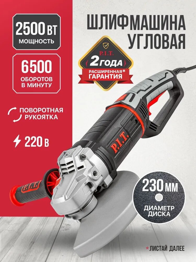 Болгарка 230 P.I.T. PWS230-C4 (УШМ), 2500Вт, плавный пуск