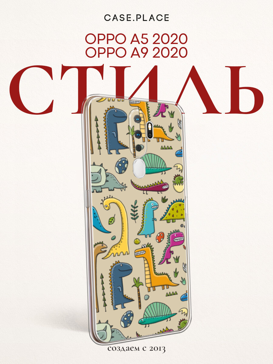 Чехол на Oppo A5/A9 2020 / Оппо A5/A9 2020 с принтом Динозаврики