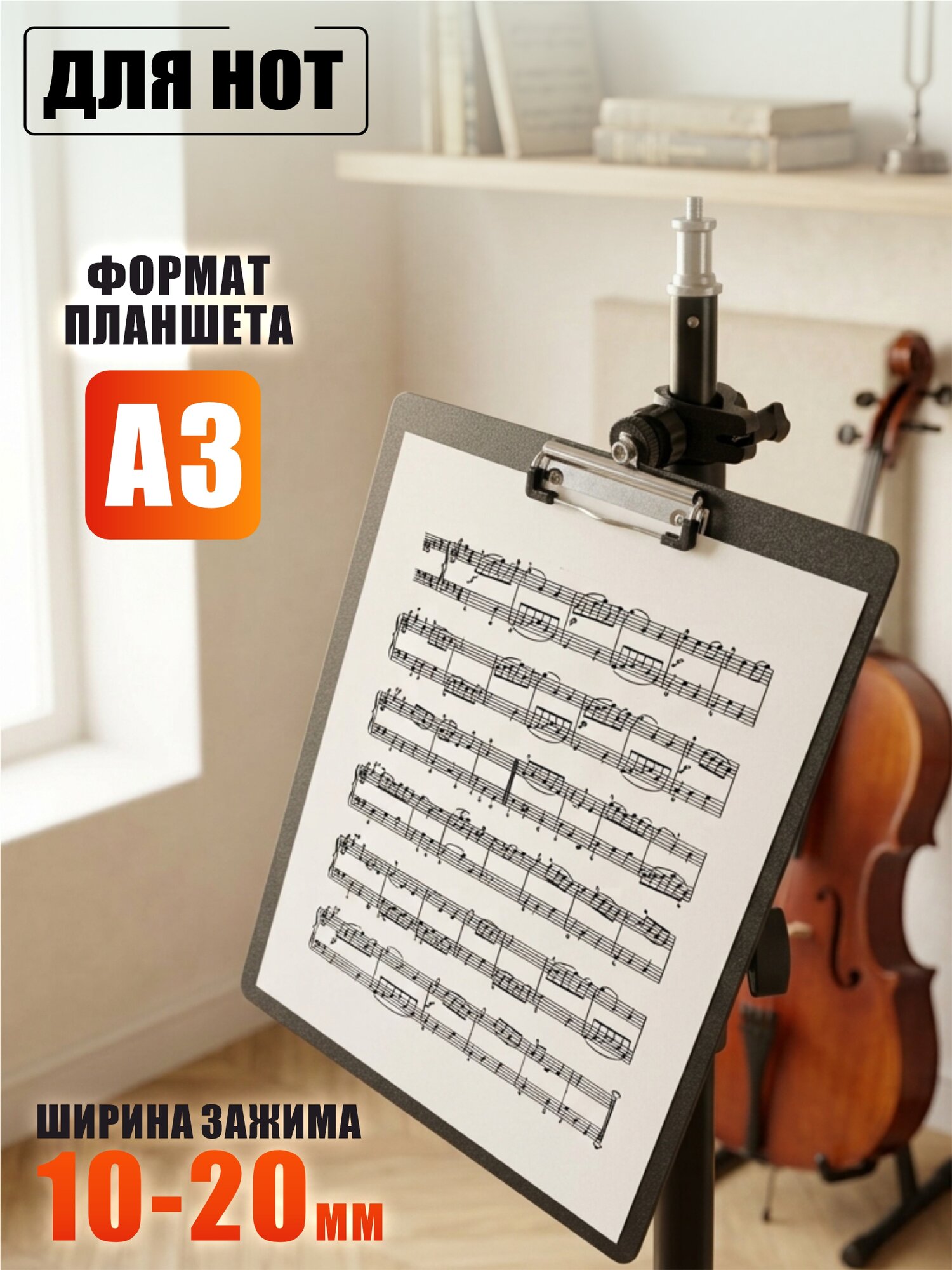 Планшет для бумаг A3 вертикальный с пластиковым зажимом, для нот