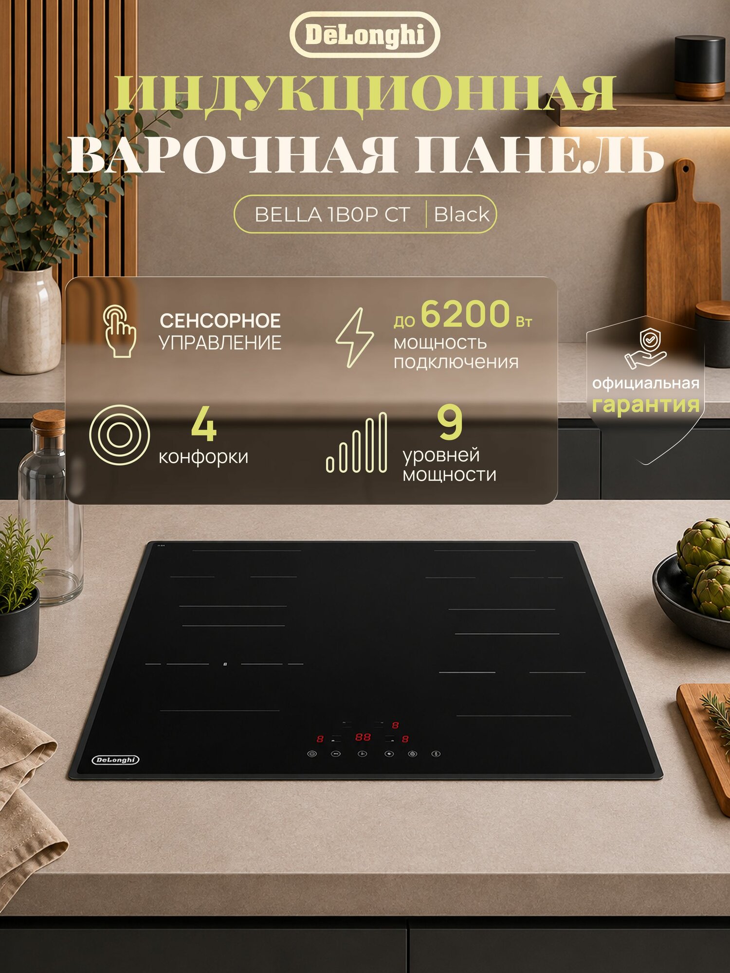 Индукционная варочная панель DeLonghi BELLA 1B0P CT Black