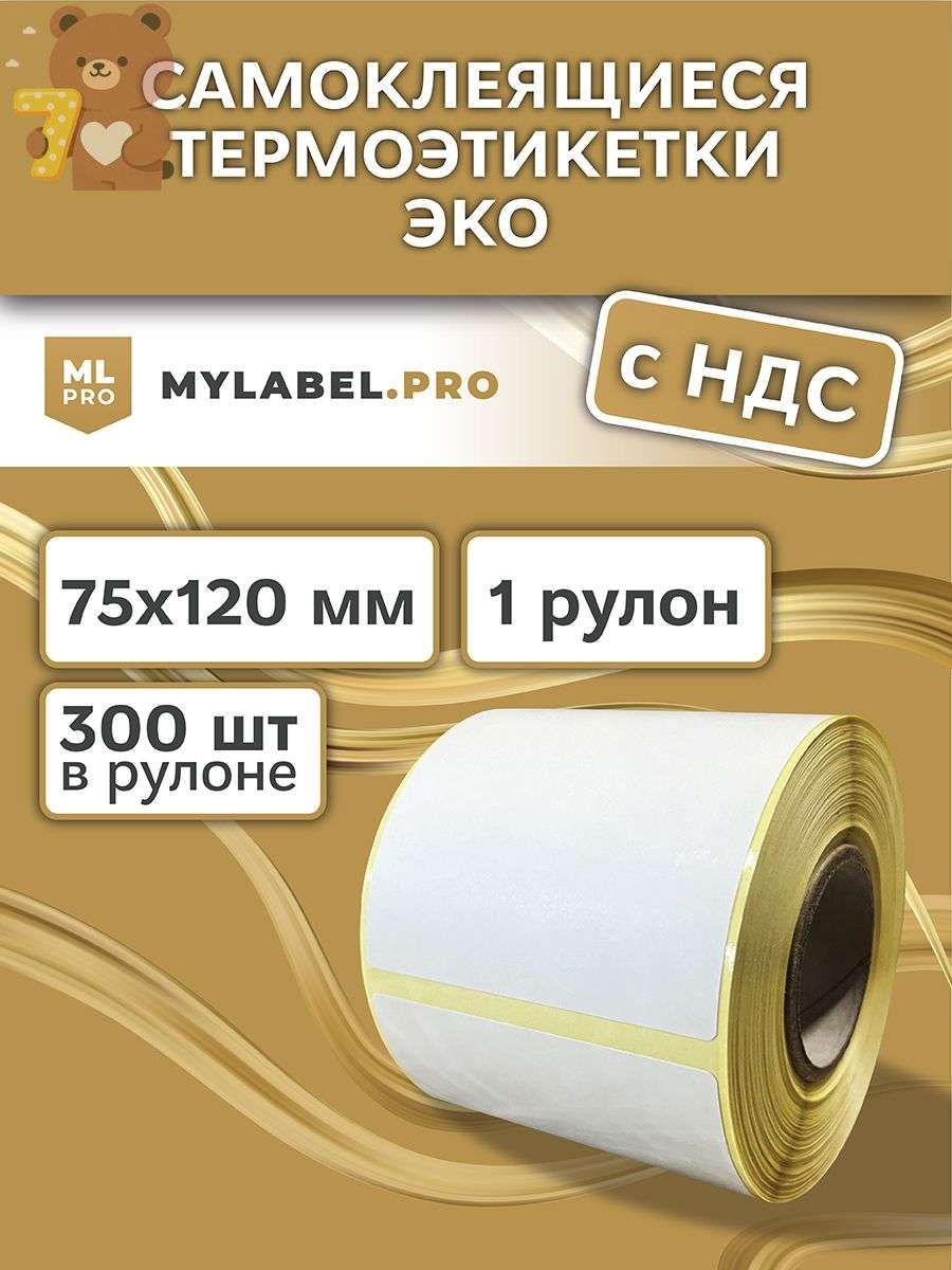 Этикетка 7.5 x 12 см, 300 шт.