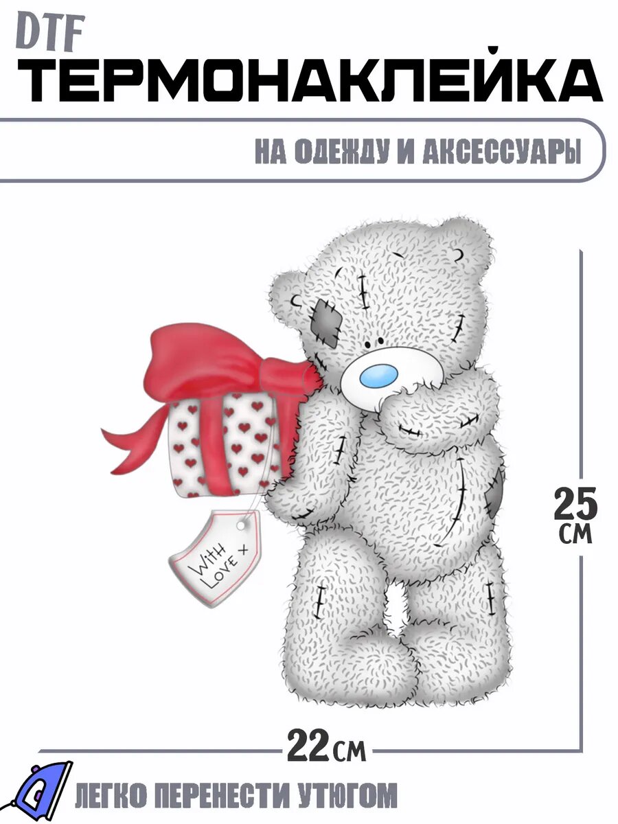 Термонаклейка teddy bear мишка тедди с подарком