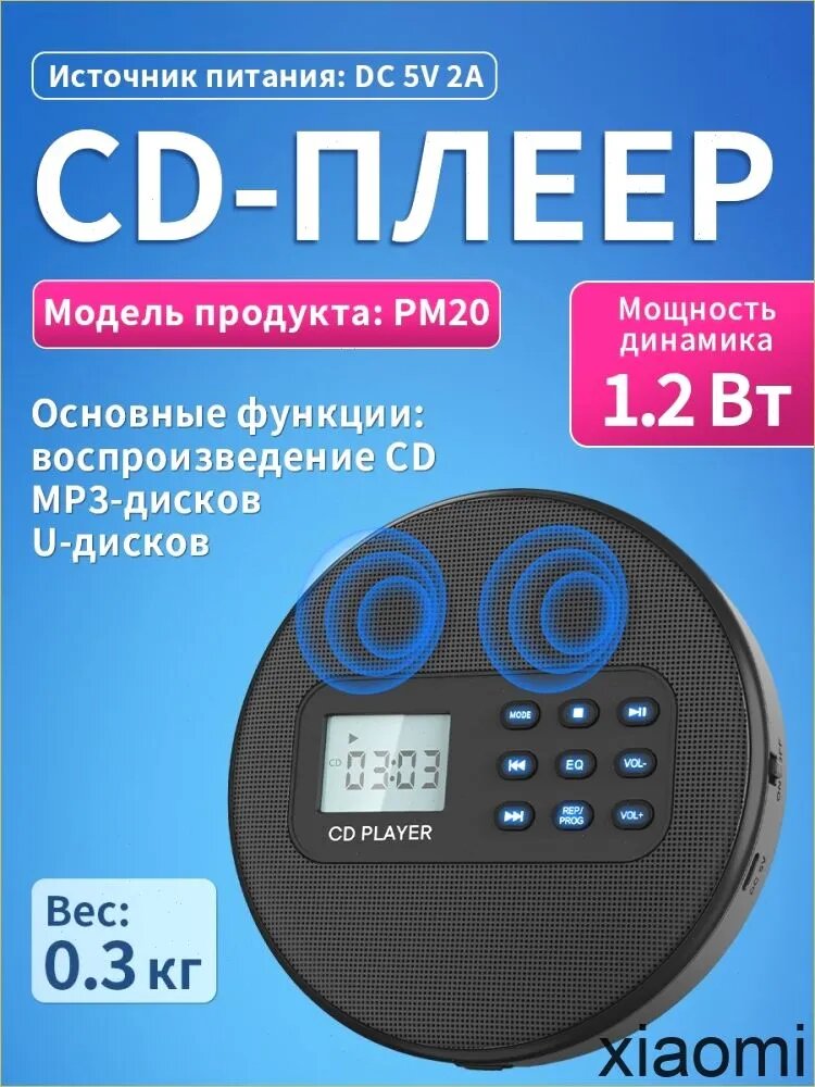 Портативный CD-плеер PM20 / Плеер проигрыватель для дисков MP3, USB