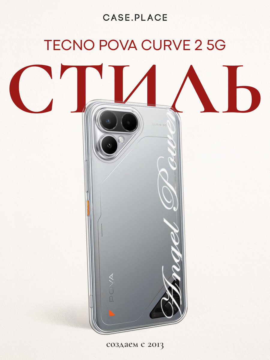 Чехол на Tecno Pova Curve 2 5G / Текно Пова Курв 2 5G с принтом Ангельская сила, прозрачный