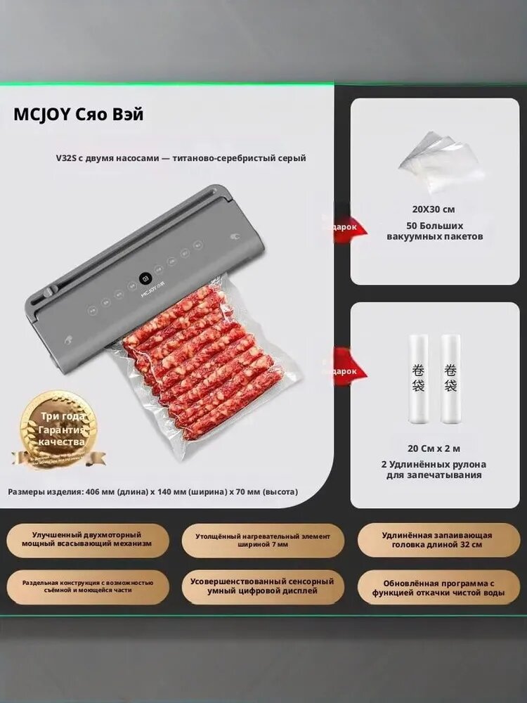 Вакууматор MCJOY V32S с двумя насосами, серо-титановый корпус, длина запайки 32 см, расширенный нагревательный шов 7 мм