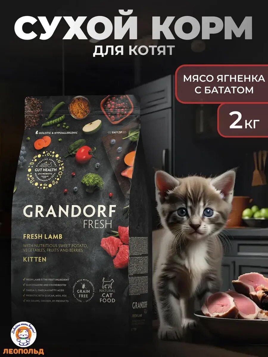 Ягненок с Бататом 2 кг для Котят Грандорф
