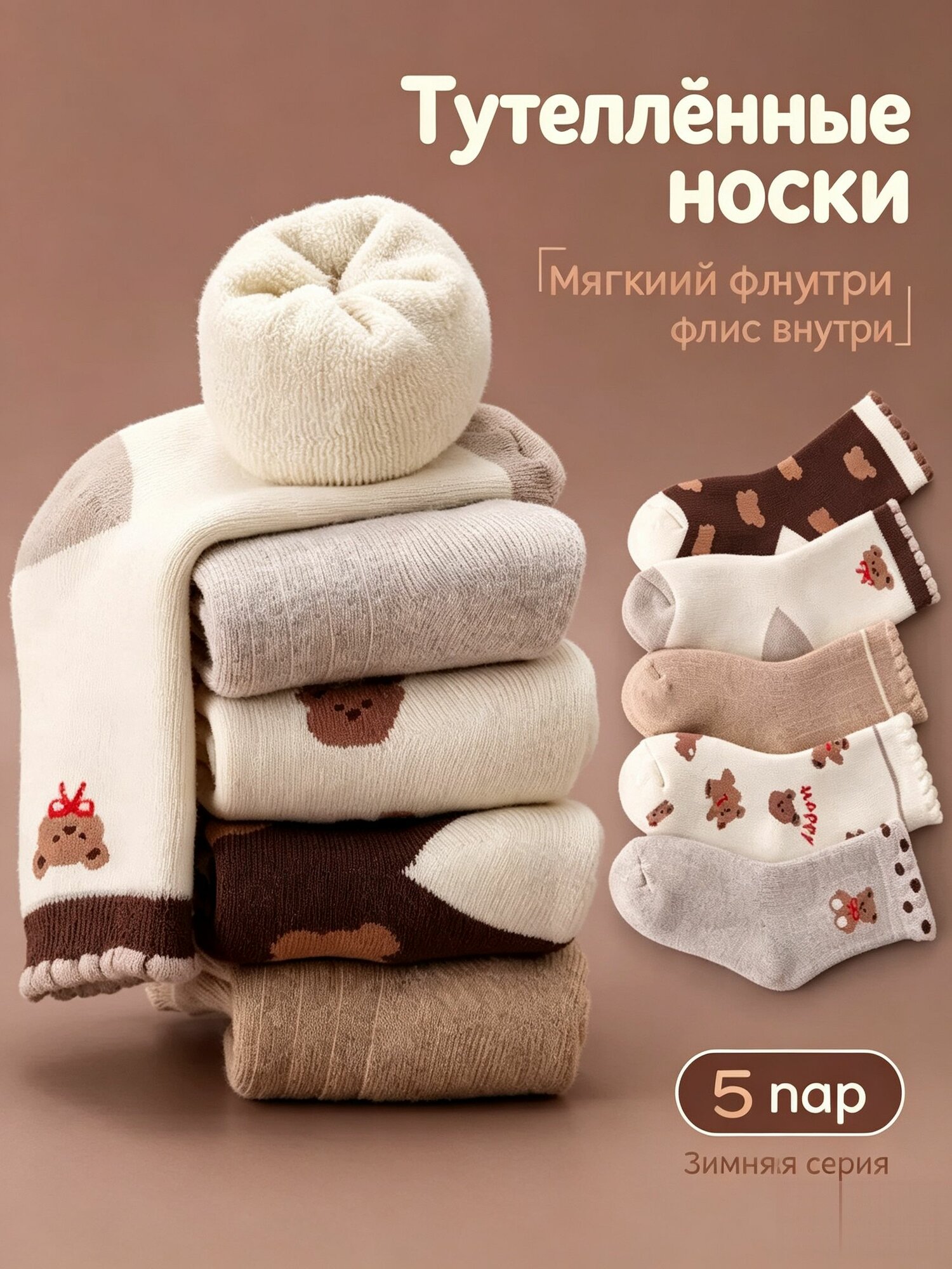 Носки Базовая коллекция