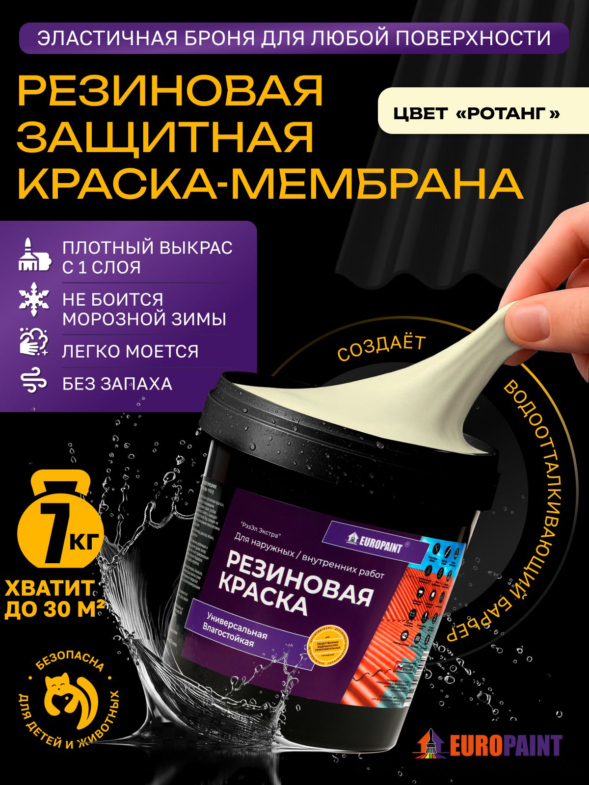 Резиновая краска для наружных и внутренних работ EUROPAINT, Ротанг, 7 кг