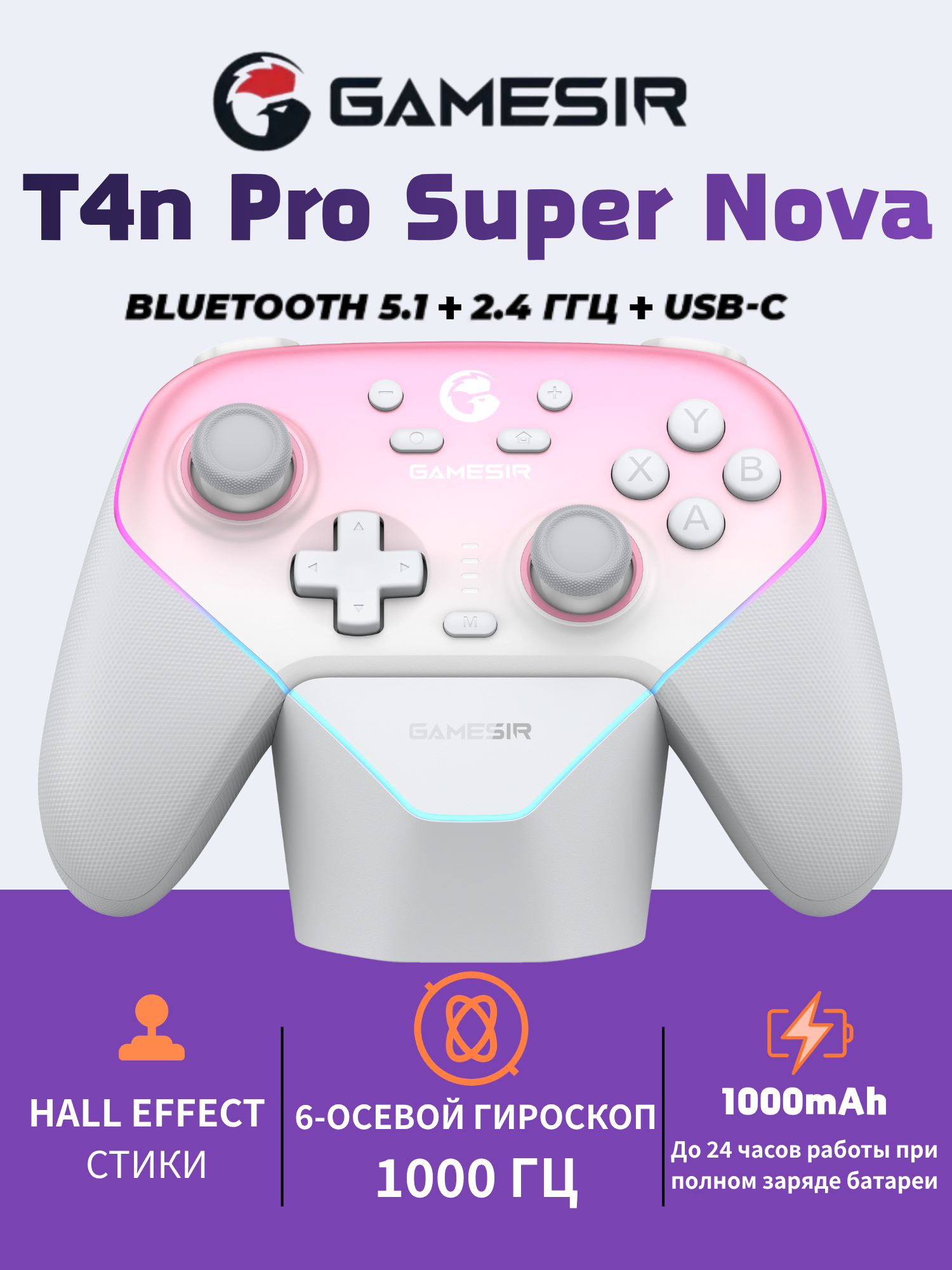 GameSir T4n Pro Super Nova холловые джойстики, турбо‑режим, док‑станция для зарядки, для Switch, ПК, Android, iOS