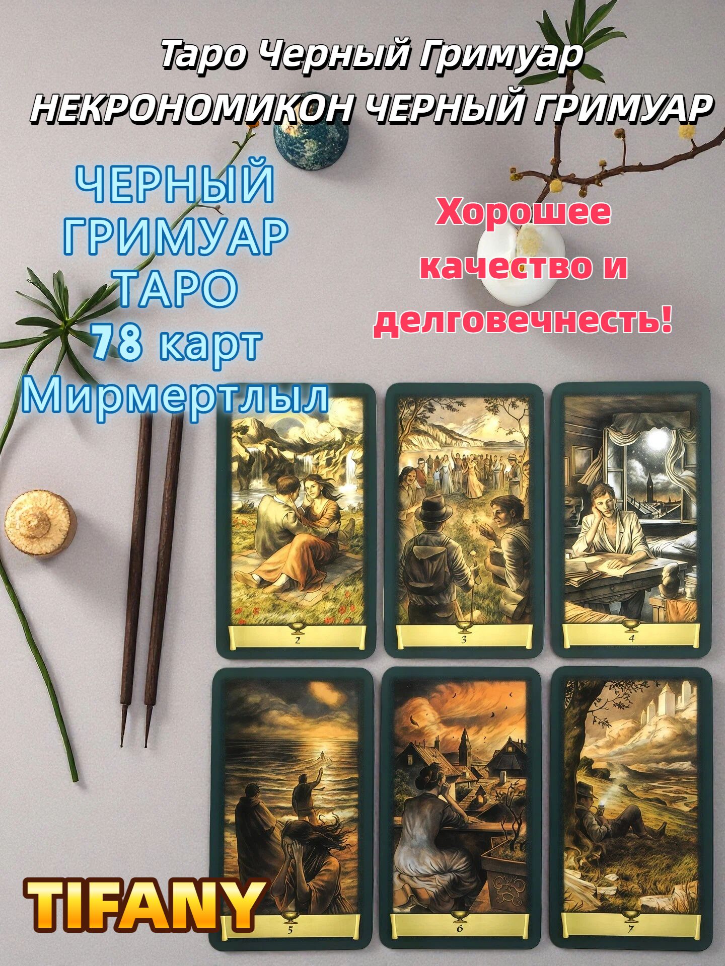 Карты Таро Черный Гримуар Некрономикон + русская инструкция Таро колода гримуар некрономикон