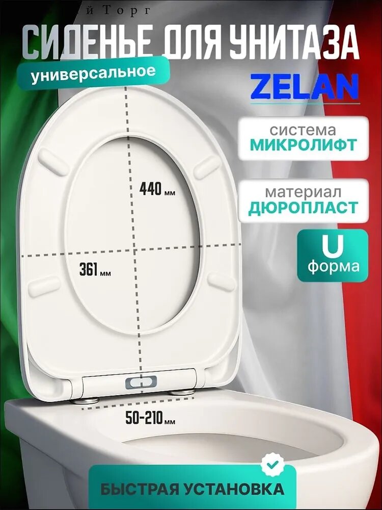 Сиденье для унитаза с микролифтом быстросъемное / крышка для унитаза круглой формы U