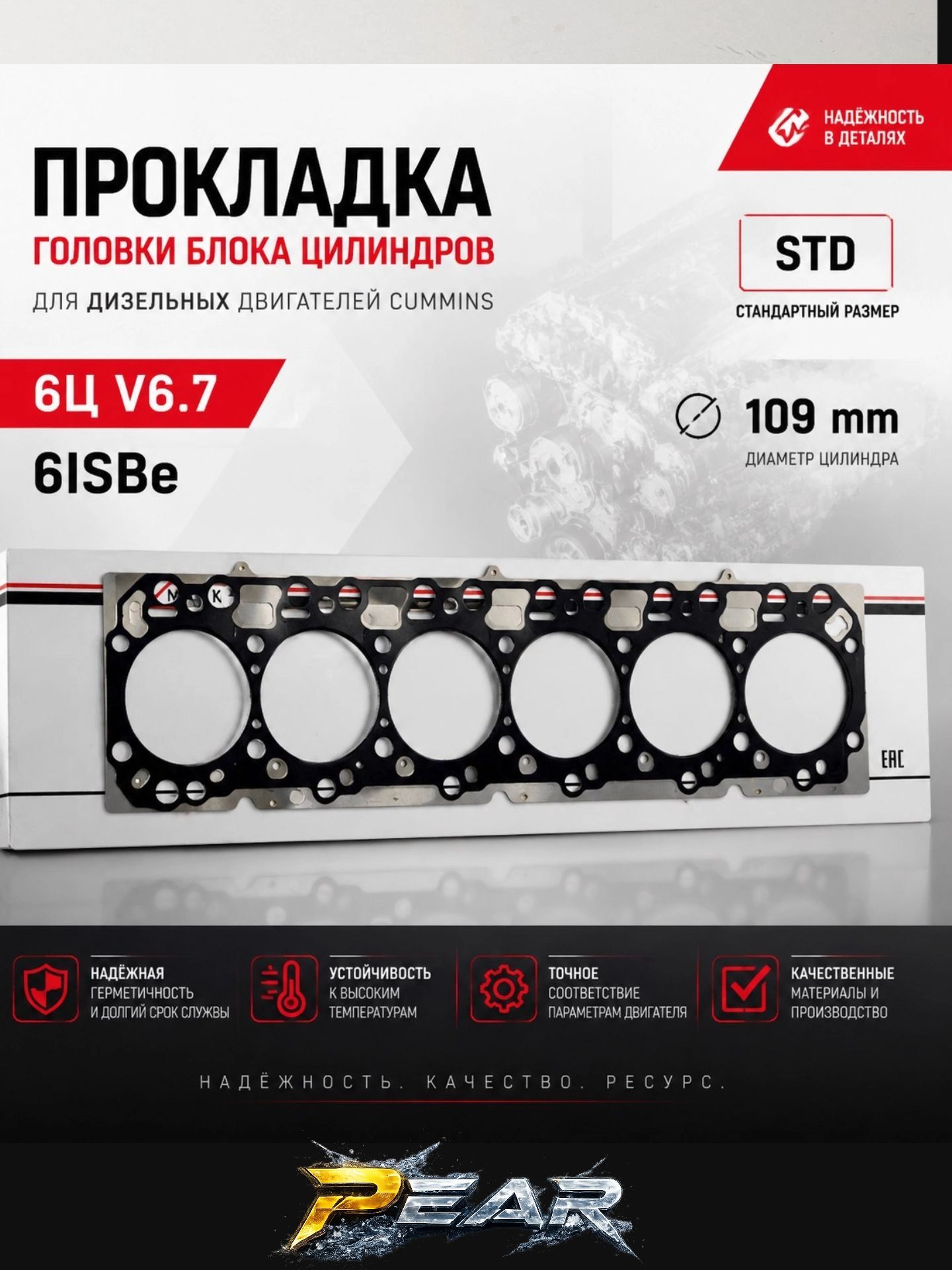 Прокладка ГБЦ 6ц V 6.7 (STD) D 109mm (6ISBe) 4932210/5289047