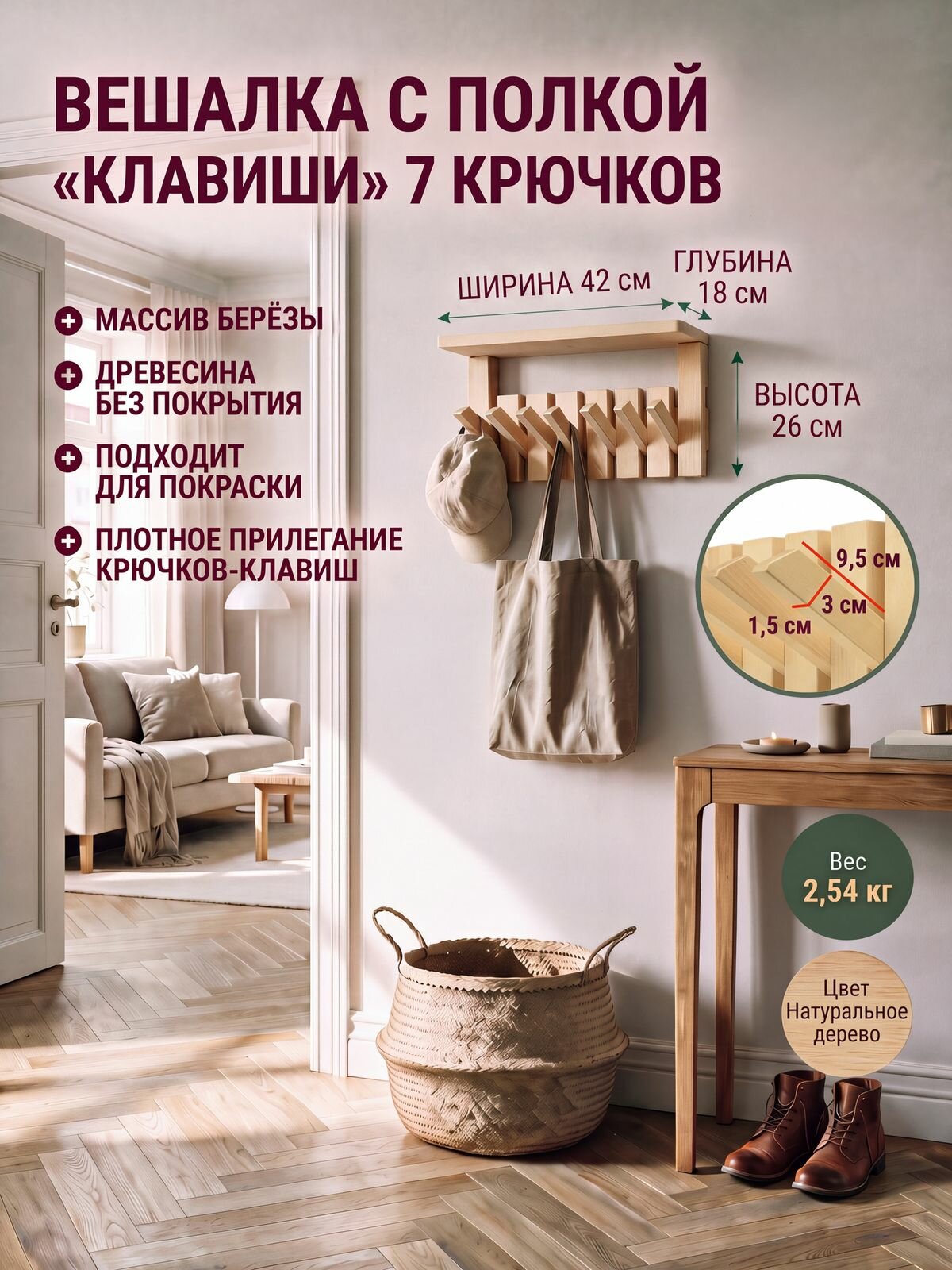 Вешалка KETT-UP "ЭКО", 7 крючков, настенная, дерево, с полкой, бесцветная