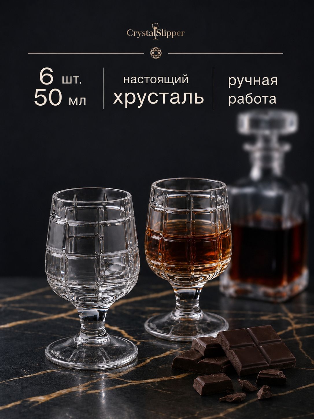 Хрустальные рюмки для водки на ножке 6шт (50 мл), подарок, Неман