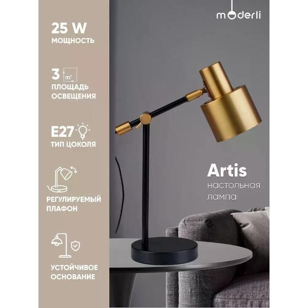 Светильник настольный Moderli Artis V11266-1T
