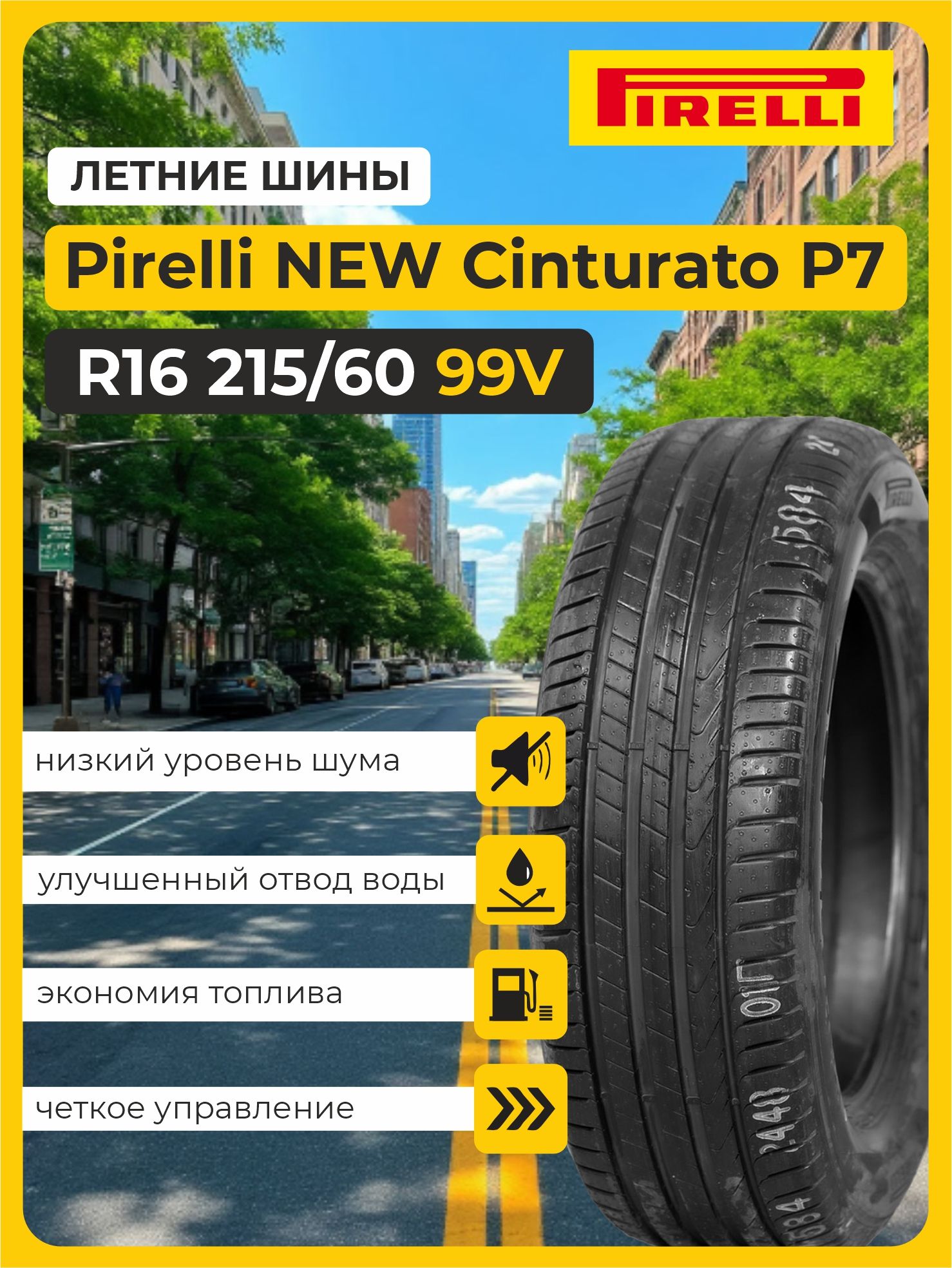 Автошина R16 215/60 Pirelli NEW CINTURATO P7 XL 99V