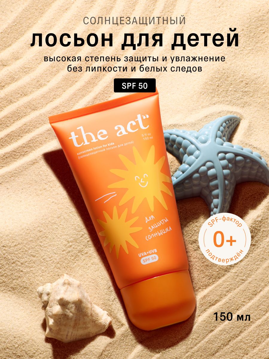The Act Детский солнцезащитный лосьон SPF 50, 150 мл