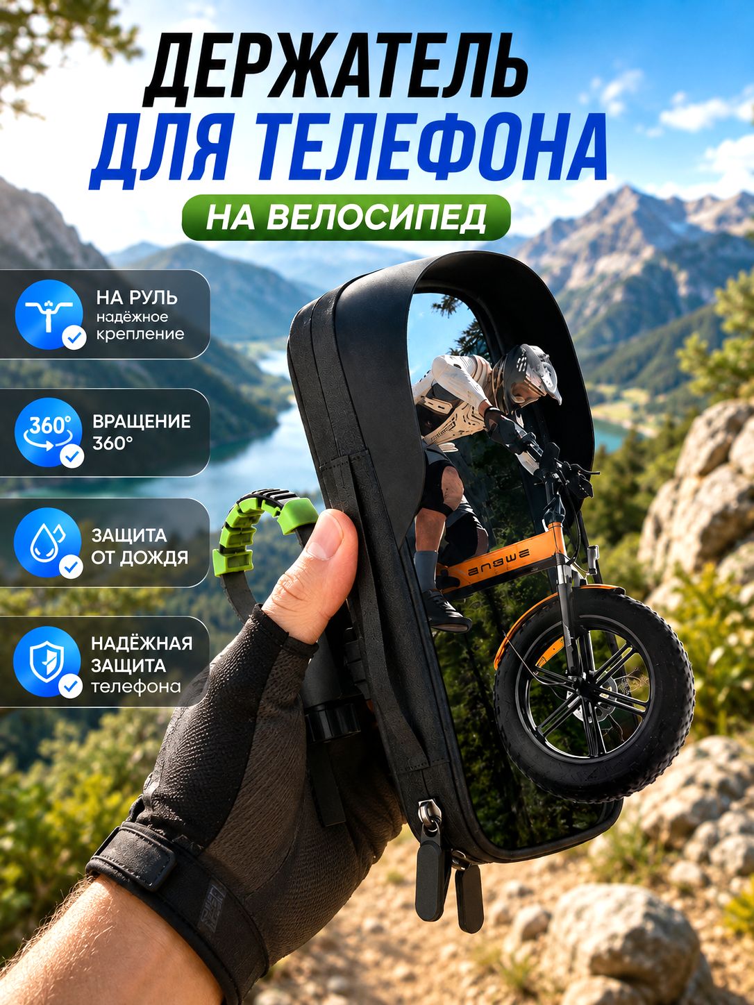 Держатель для телефона на велосипед