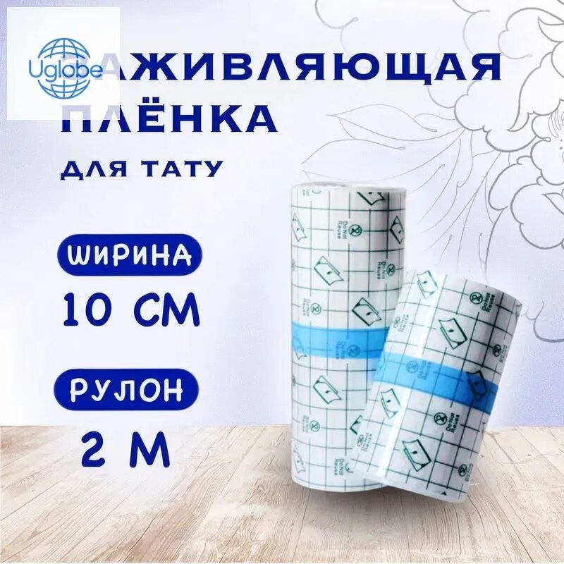 Заживляющая пленка для тату 2 м × 10 см, защитная пленка после татуировки, уход за кожей