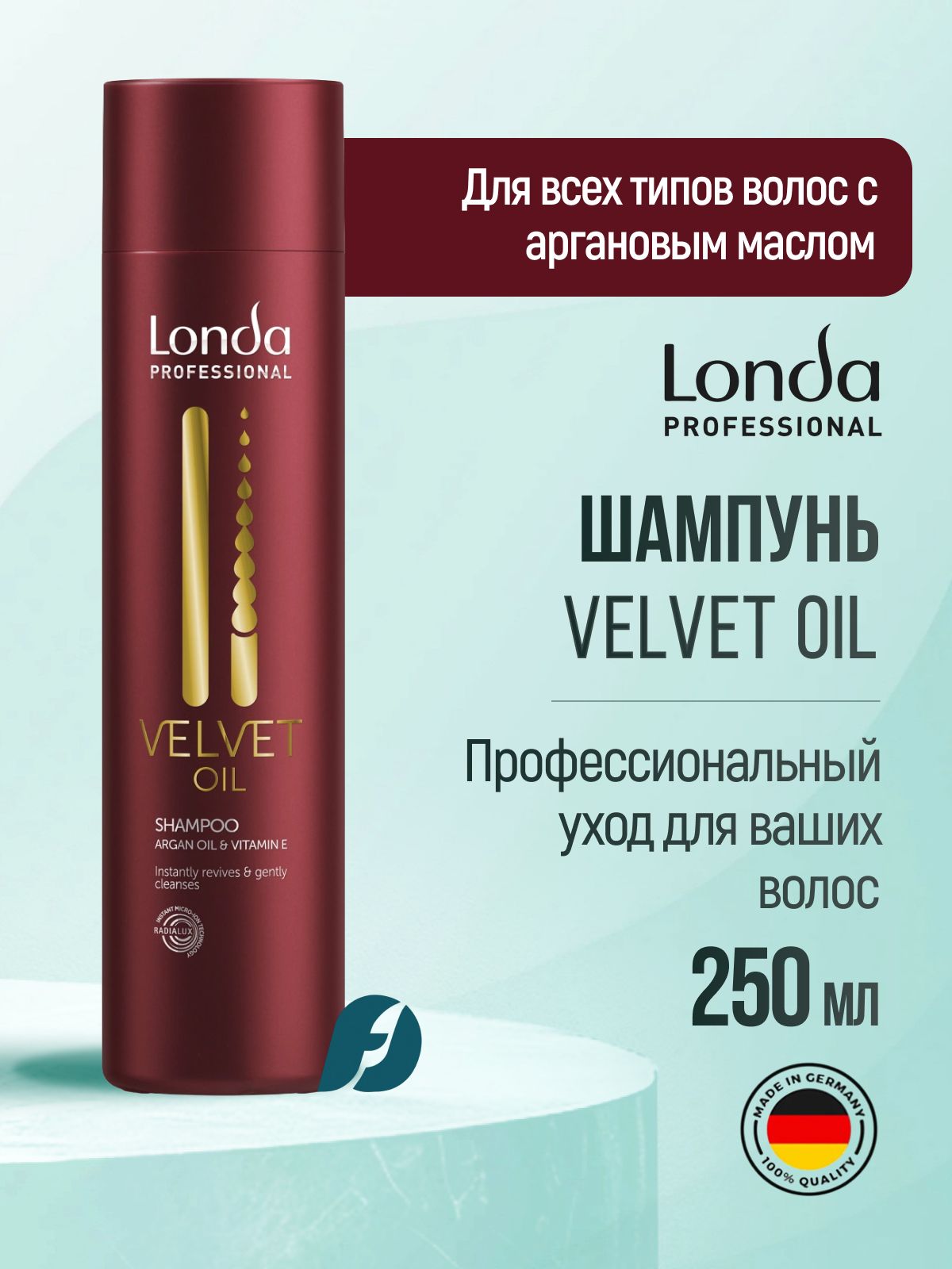 Londa Professional Velvet Oil Шампунь для волос с аргановым маслом, 250 мл