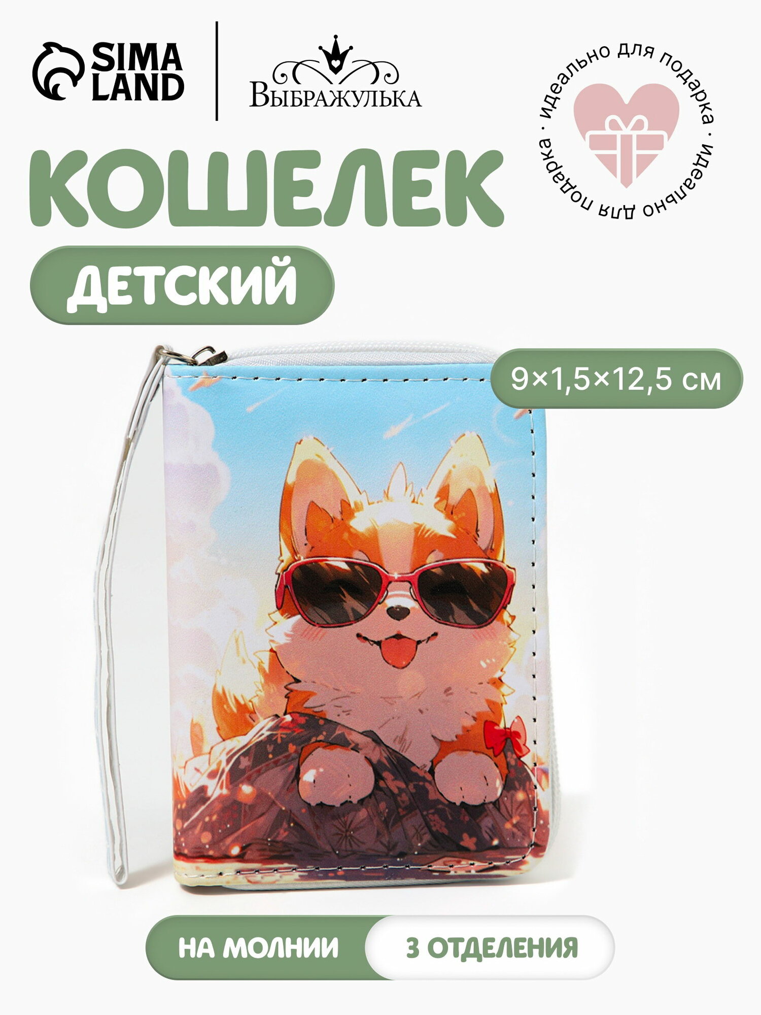 Кошелек Выбражулька