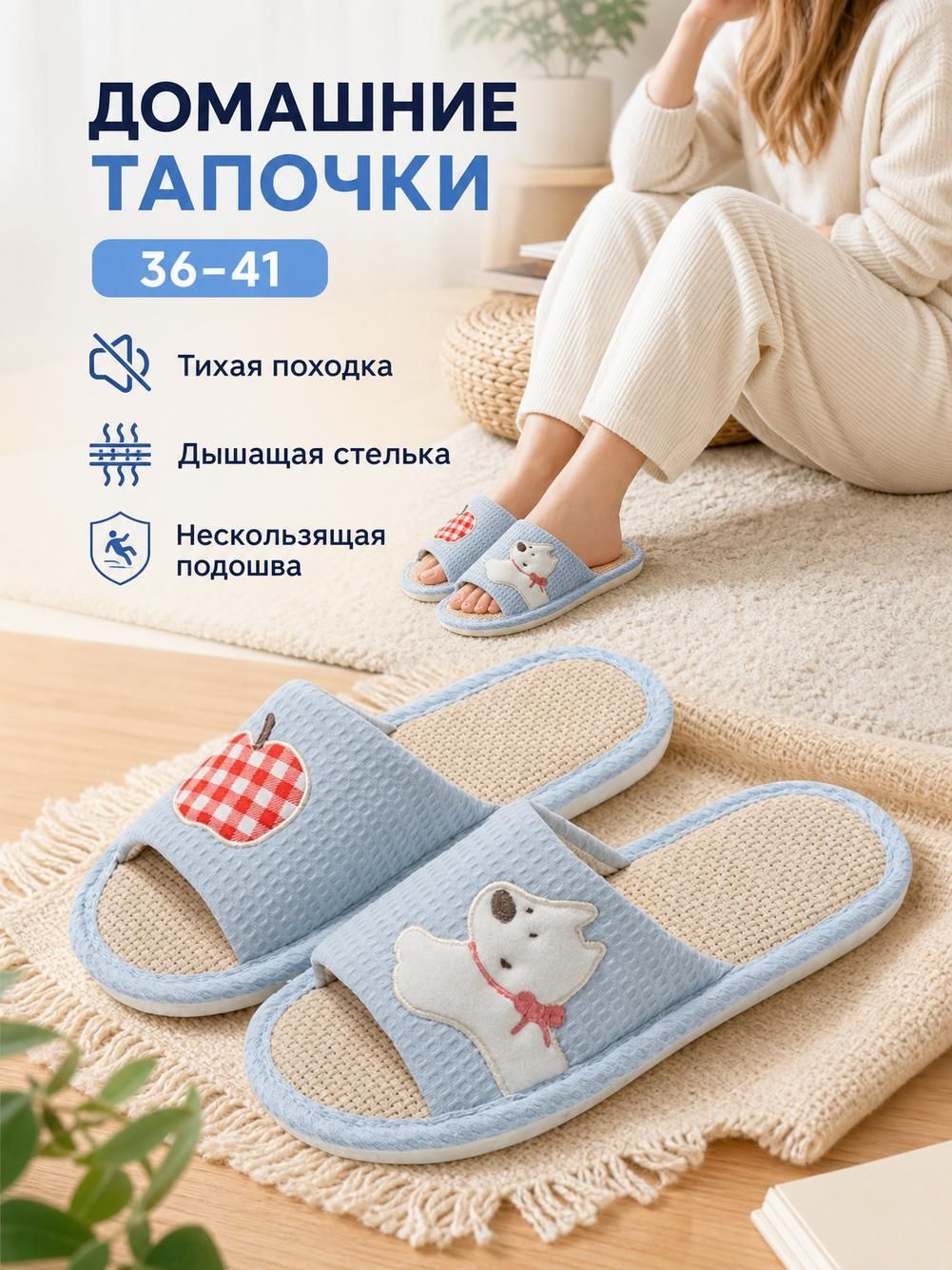 Тапочки
