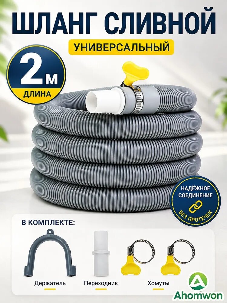 2-метровый универсальный сливной шланг для стиральных, сушильных и посудомоечных машин, гибкий запасной комплект удлинителя