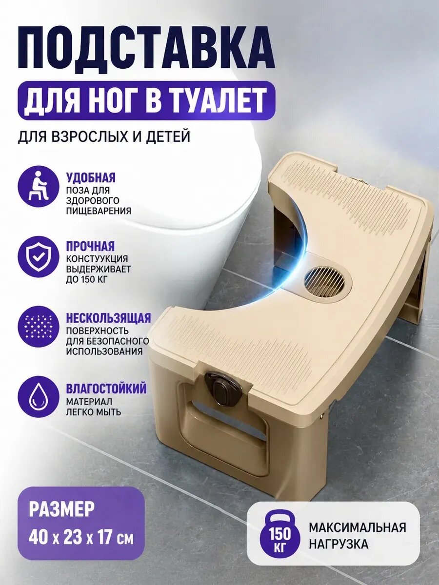 Подставка Для Ног В Туалет