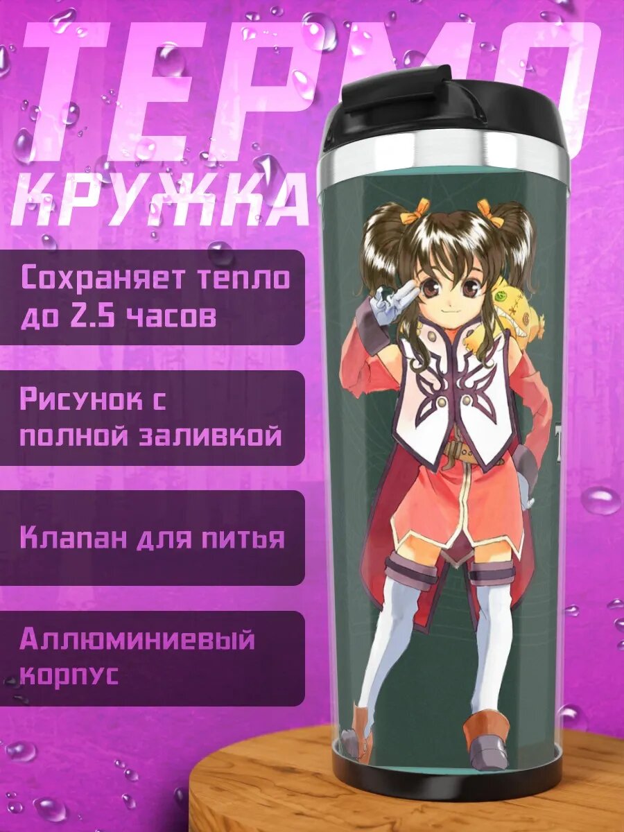 Термокружка Анис Татлин