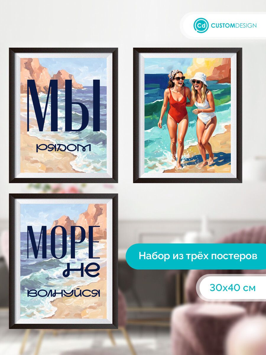 Постеры на стену для интерьера Море 30х40 см 3 штуки