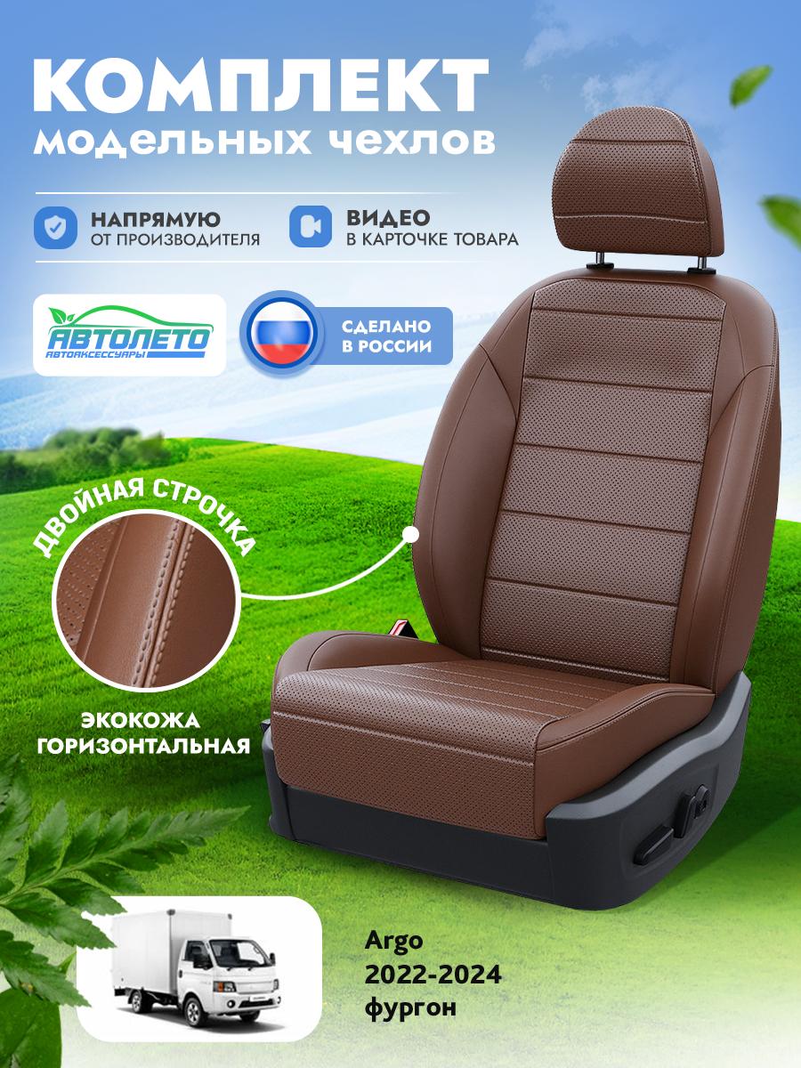 Чехлы ЖАК Н35 (JAC N35) 2021-2024 грузовик Экокожа Темно-Коричневый LA15192C309 АвтоЛето