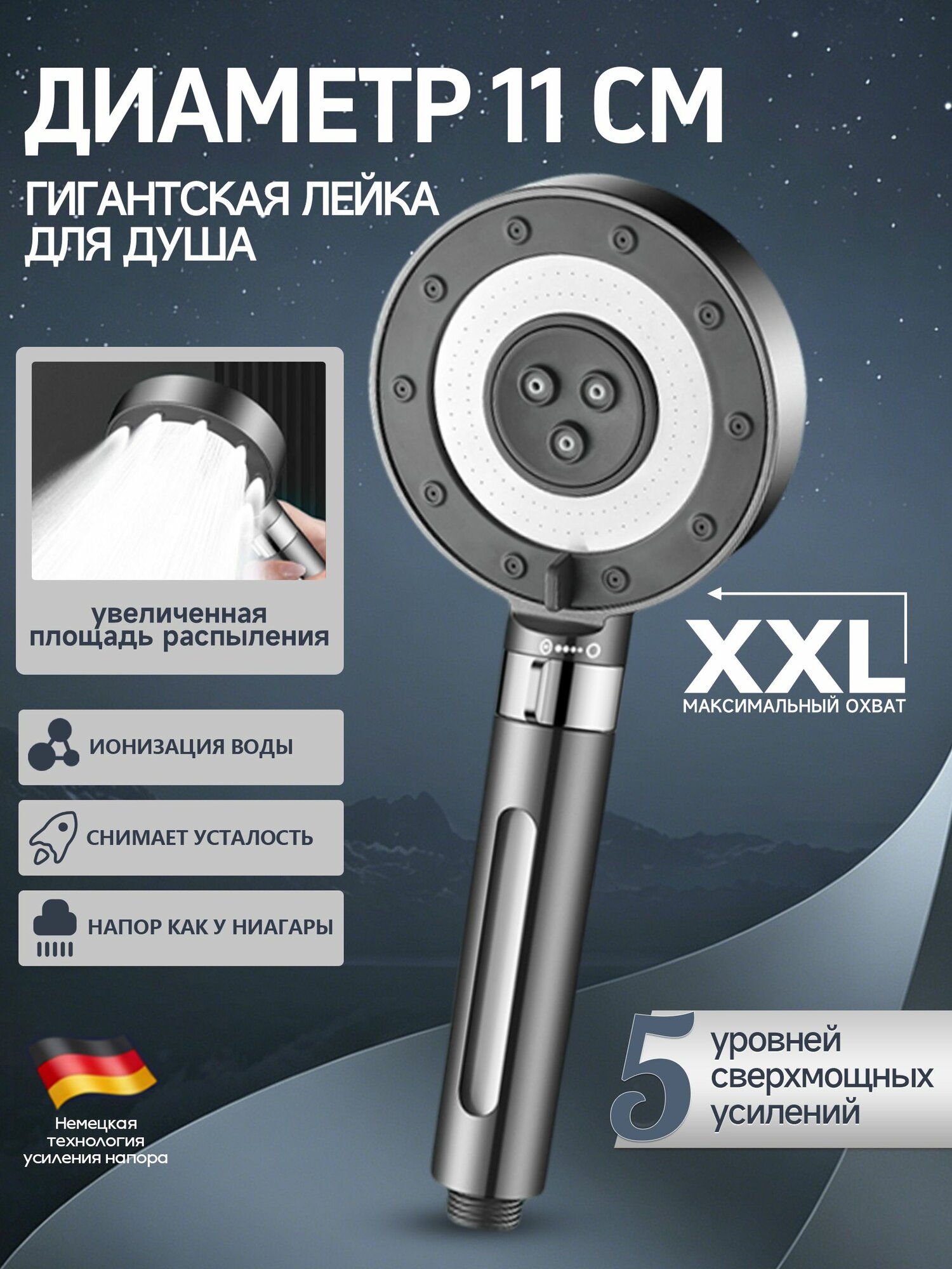 Лейка для душа большая 5 режима
