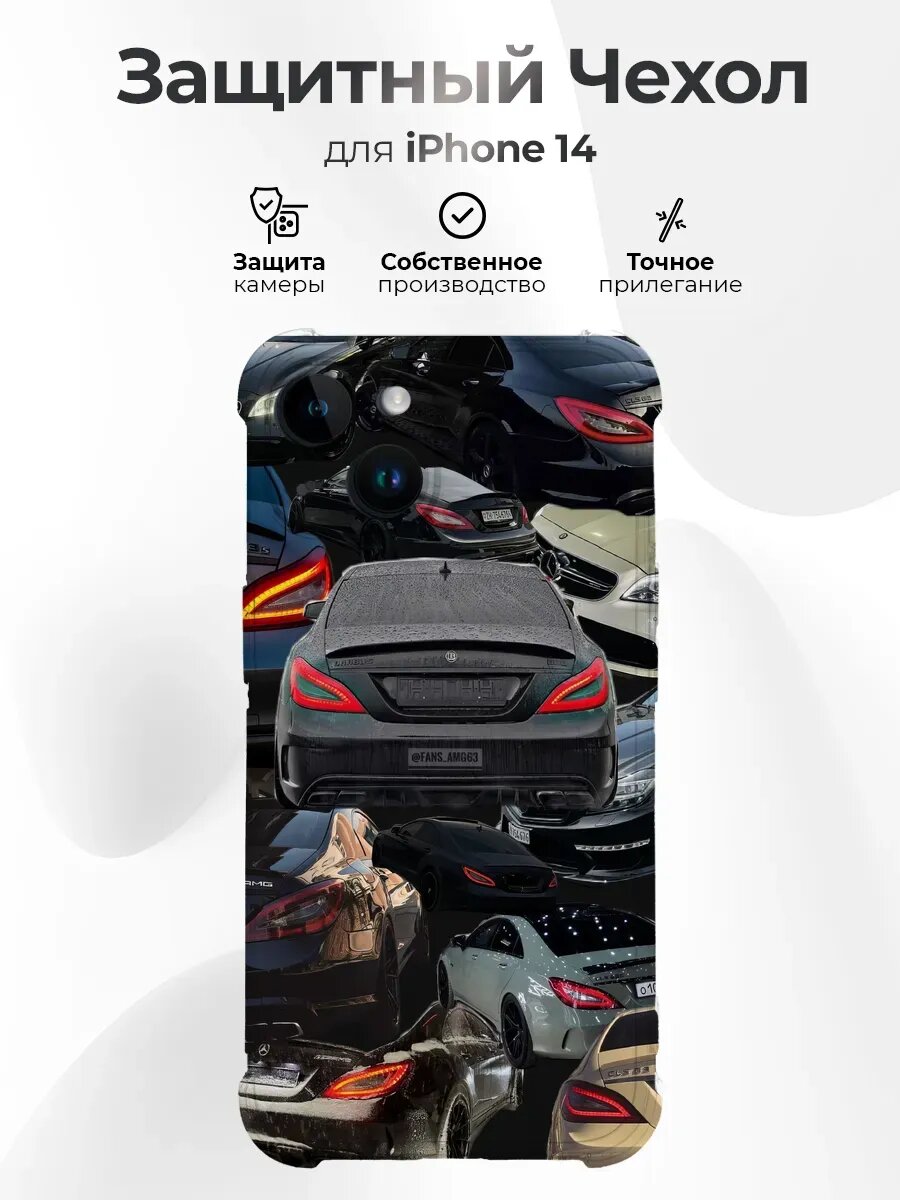 Чехол на IPHONE 14 с принтом mercedes benz cls 63