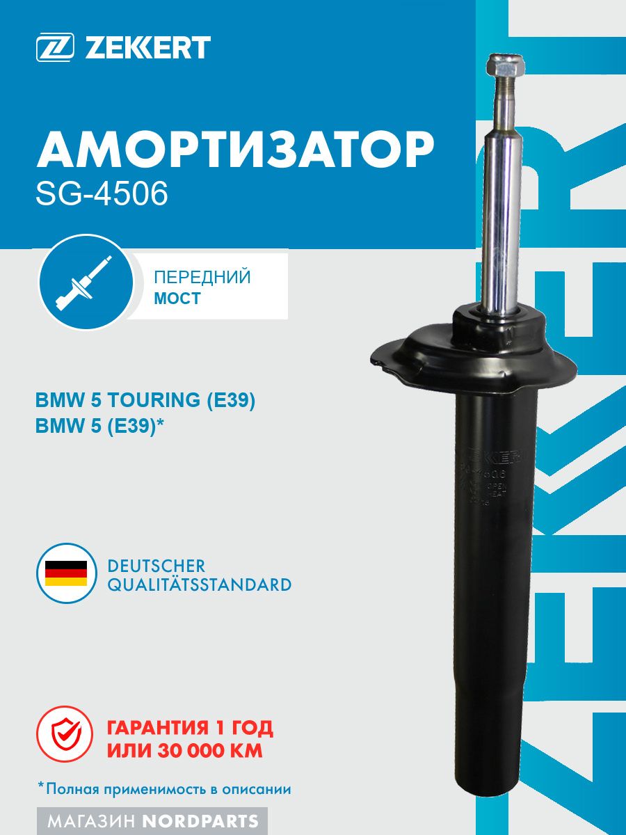 Амортизатор газовый подвески передний для BMW 5 / Бмв